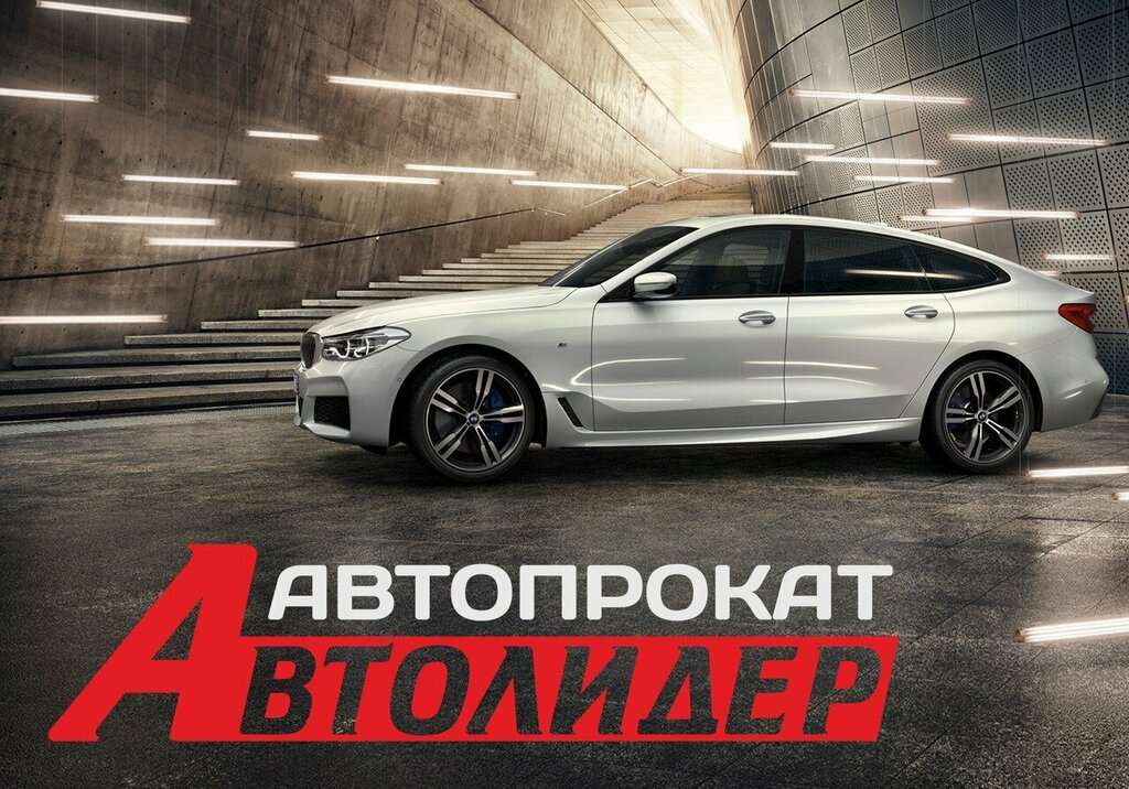 Oto kiralama Avtolider, Ussuriysk, foto