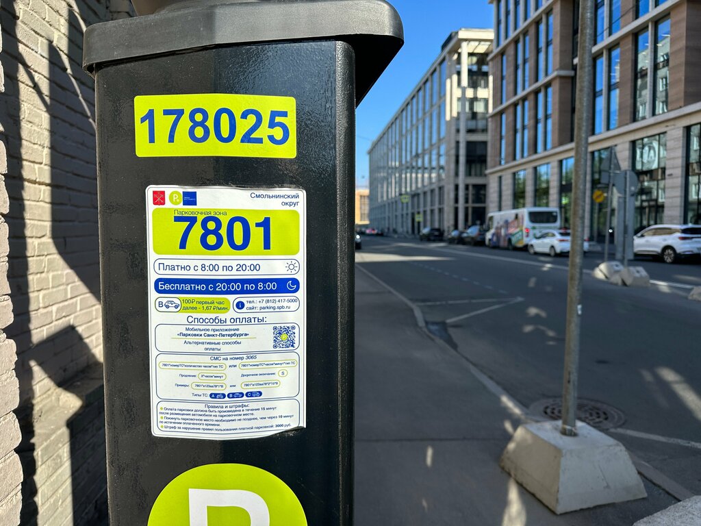 Parkomat Паркомат № 178025, Saint‑Petersburg, foto
