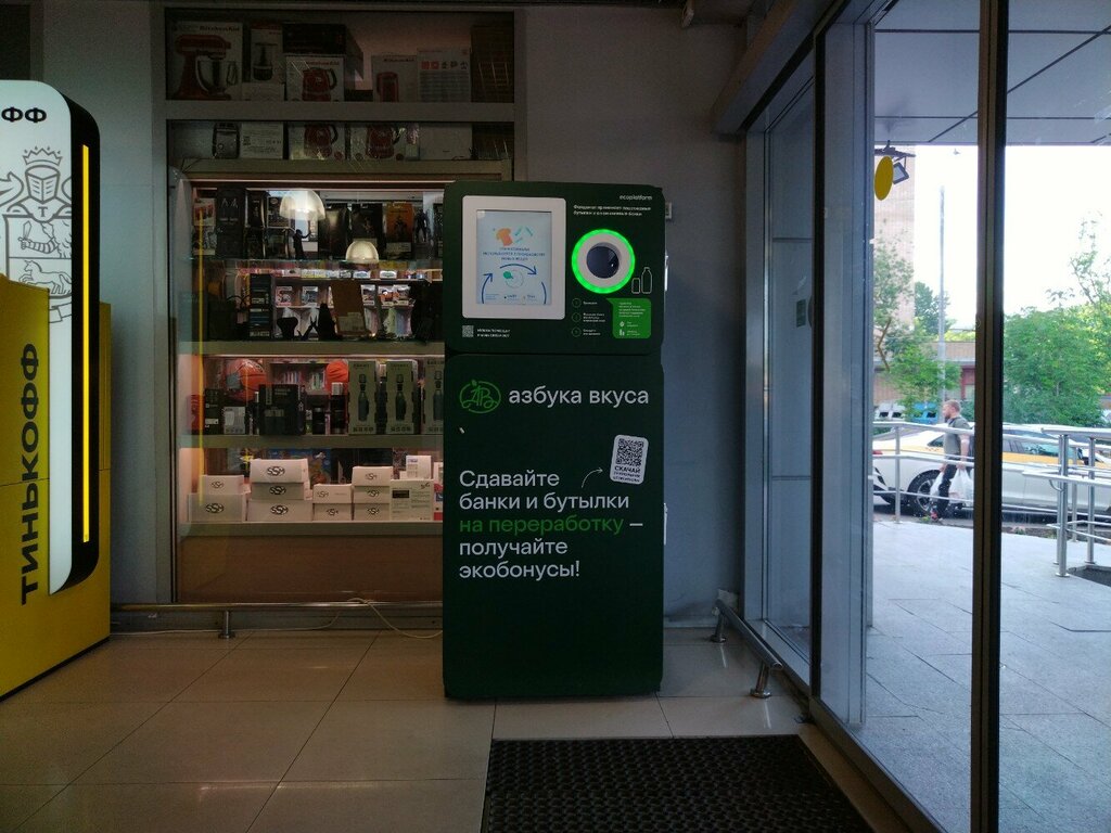 Ayrı çöp toplama noktası Ecoplatform, Moskova, foto