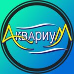 Aquarium (ulitsa Lenina No:208с14), akvaryumlar  Goriaçi Kliuç'tan