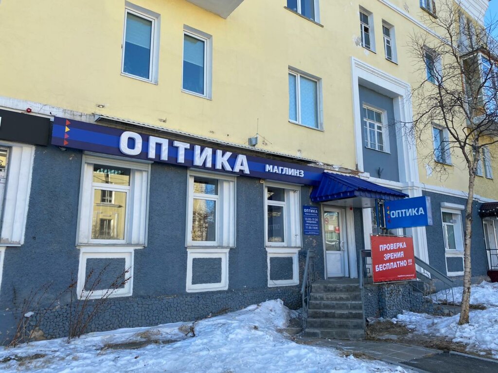 Optik МагЛинз Оптика, Magadan, foto