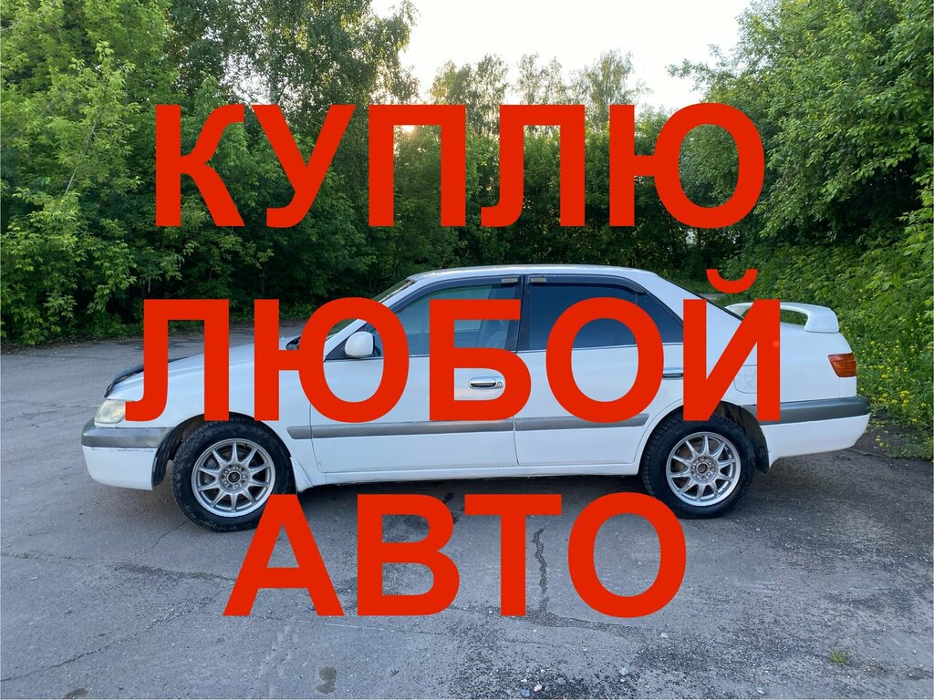 i̇kinci el araç Центр выкупа и продажи авто, Novosibirskaya oblastı, foto