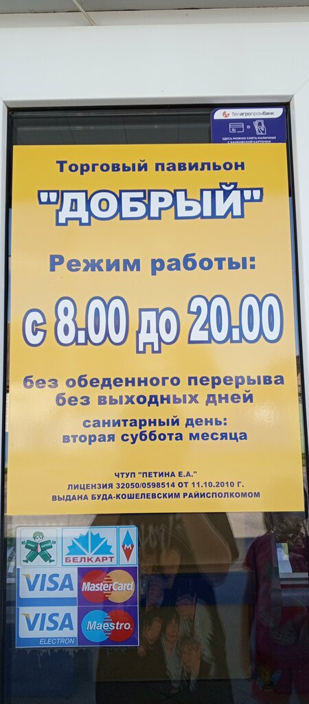 Market Добрый, Buda‑Koşeliovo, foto