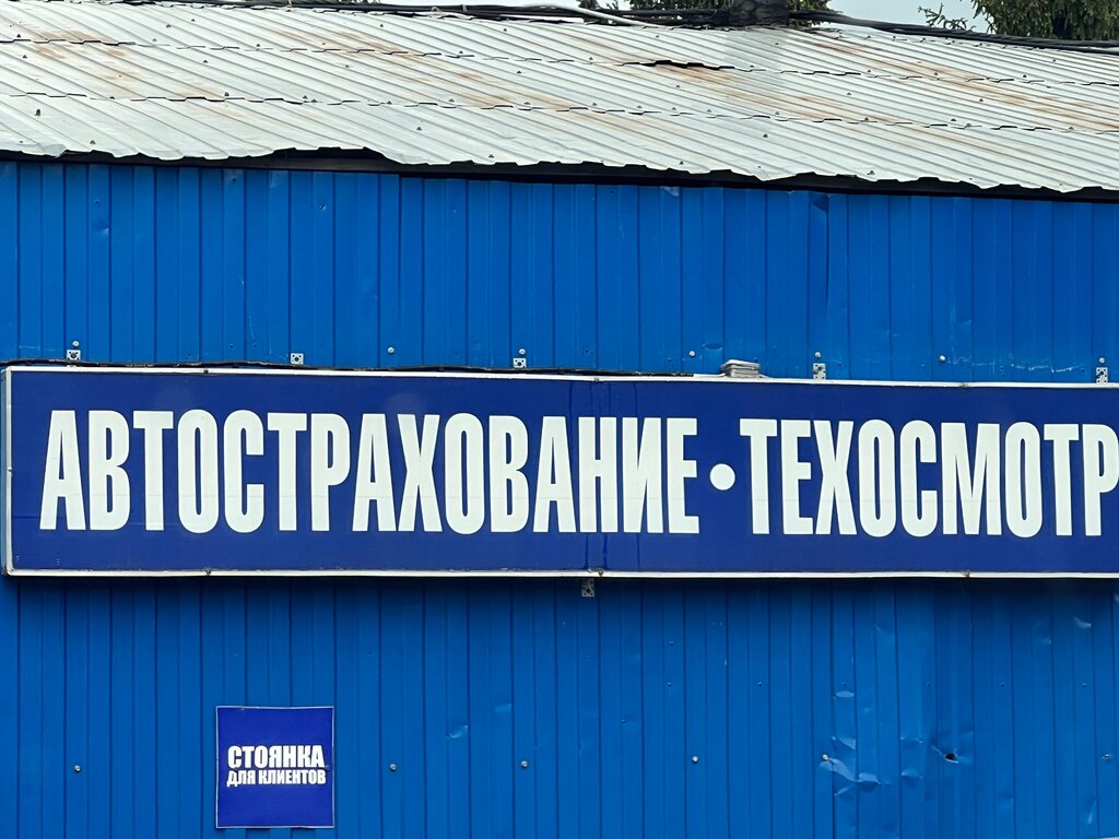 Oto lastik tamiri Крафт-Авто, Golitsino, foto