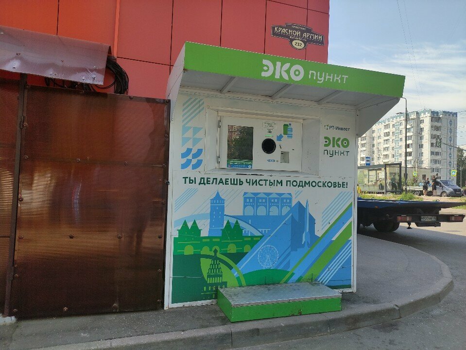 Ayrı çöp toplama noktası Eko Punkt, Sergiyev Posad, foto