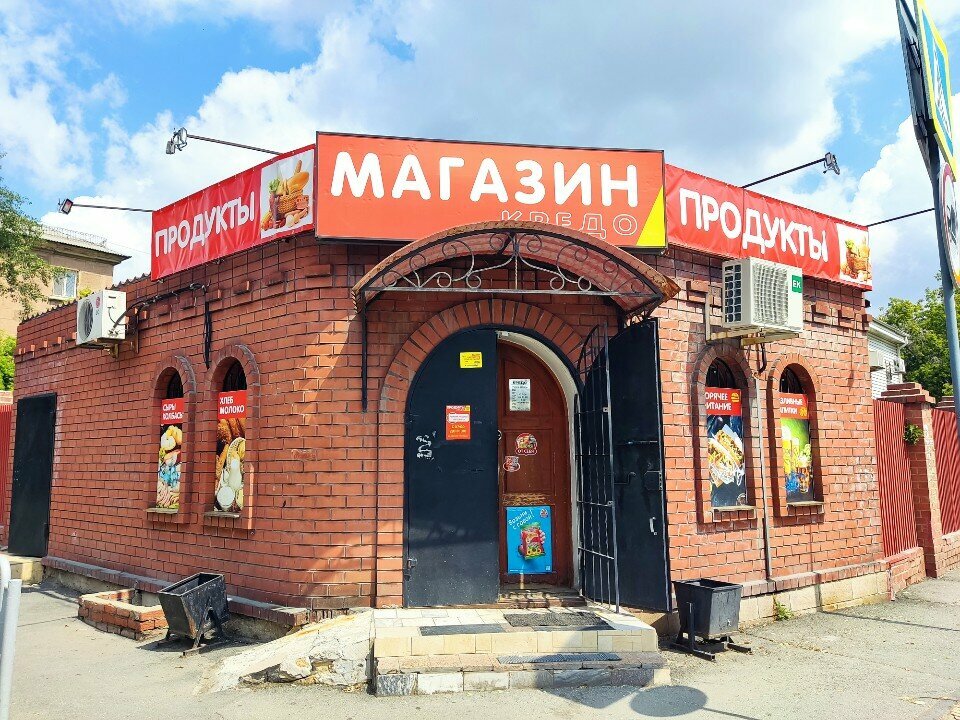 Market Кредо, Çeliabinsk, foto