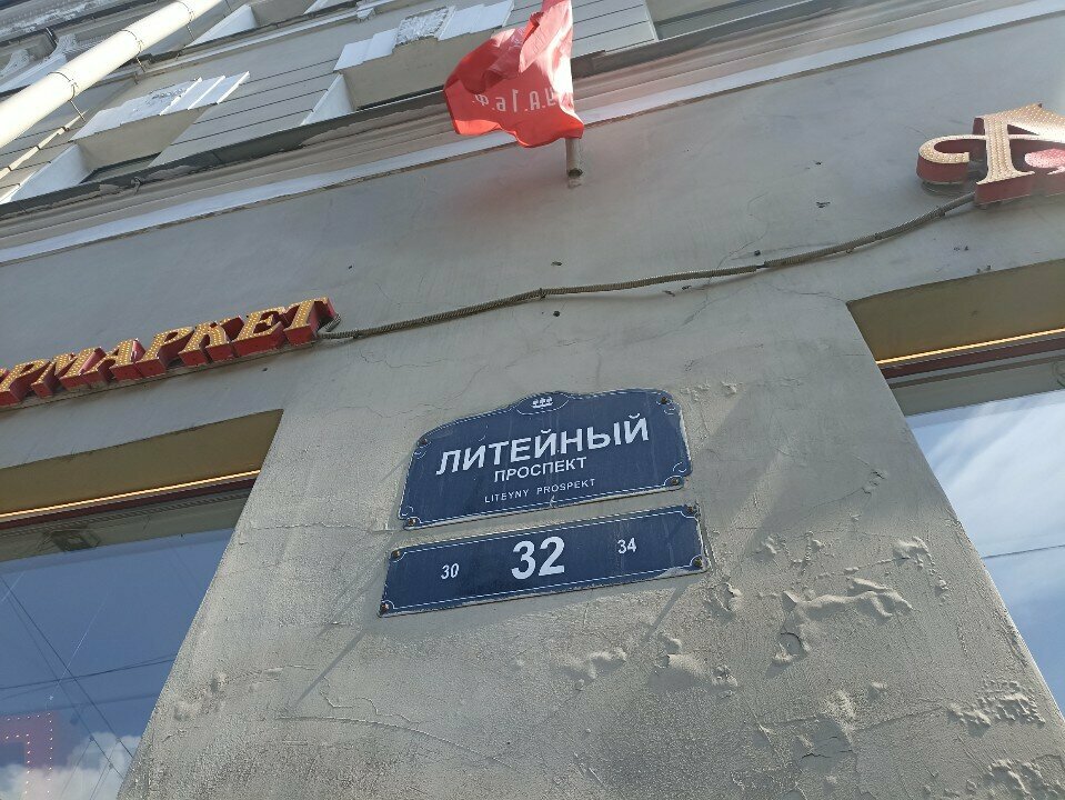 Otel Apart-hotel on Liteiny, Saint‑Petersburg, foto