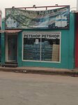 Pet shop (Luanda, Rua António Feliciano de Castilho), petshop  Loanda'dan