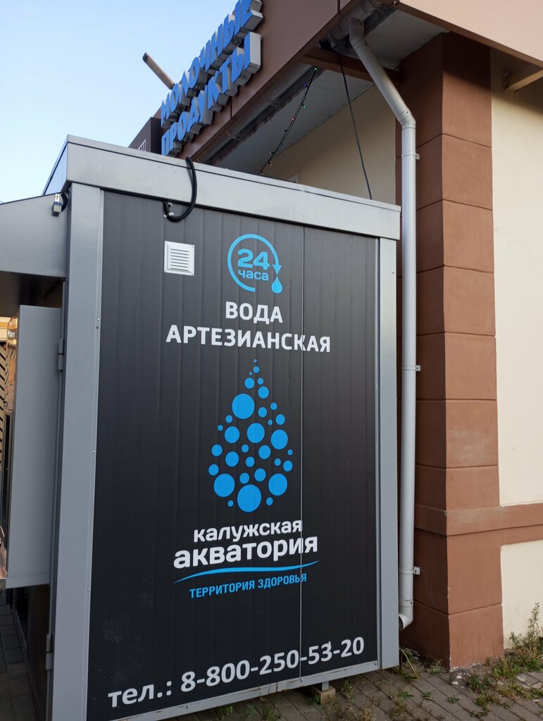 Su otomatı Калужская акватория, Vereya, foto