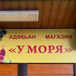 У Моря (Кипарисовая аллея No:47), market  Pitsunda'dan