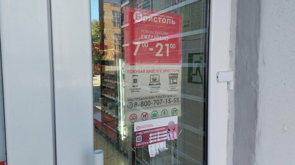 Alkollü içecekler Bristol', Severodvinsk, foto