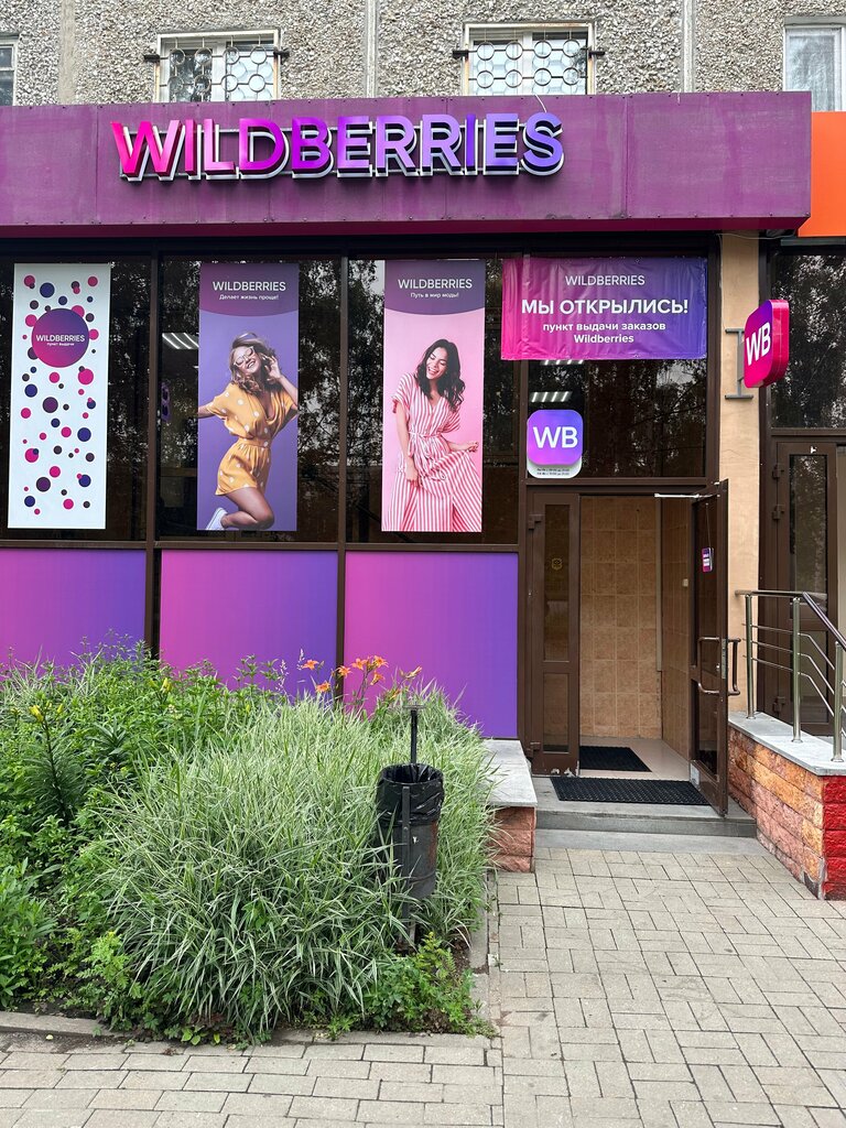 Teslimat noktası Wildberries, Yekaterinburg, foto