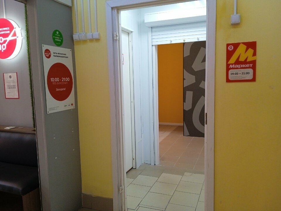 Teslimat noktası Yandex Market, Saint‑Petersburg, foto