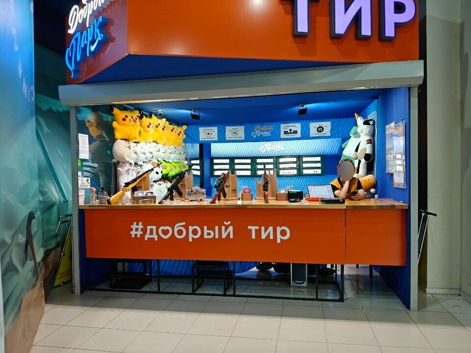 Atıcılık ve okçuluk kulüpleri ve atış alanları Добрый парк, Kazan, foto