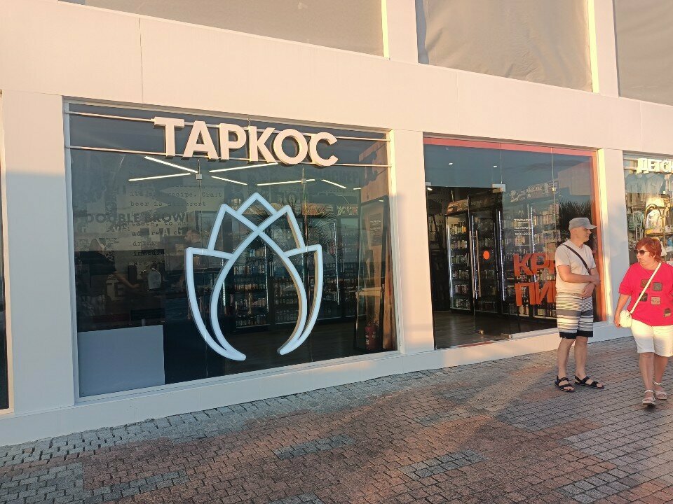 Bira dükkanı Таркос, Soçi, foto
