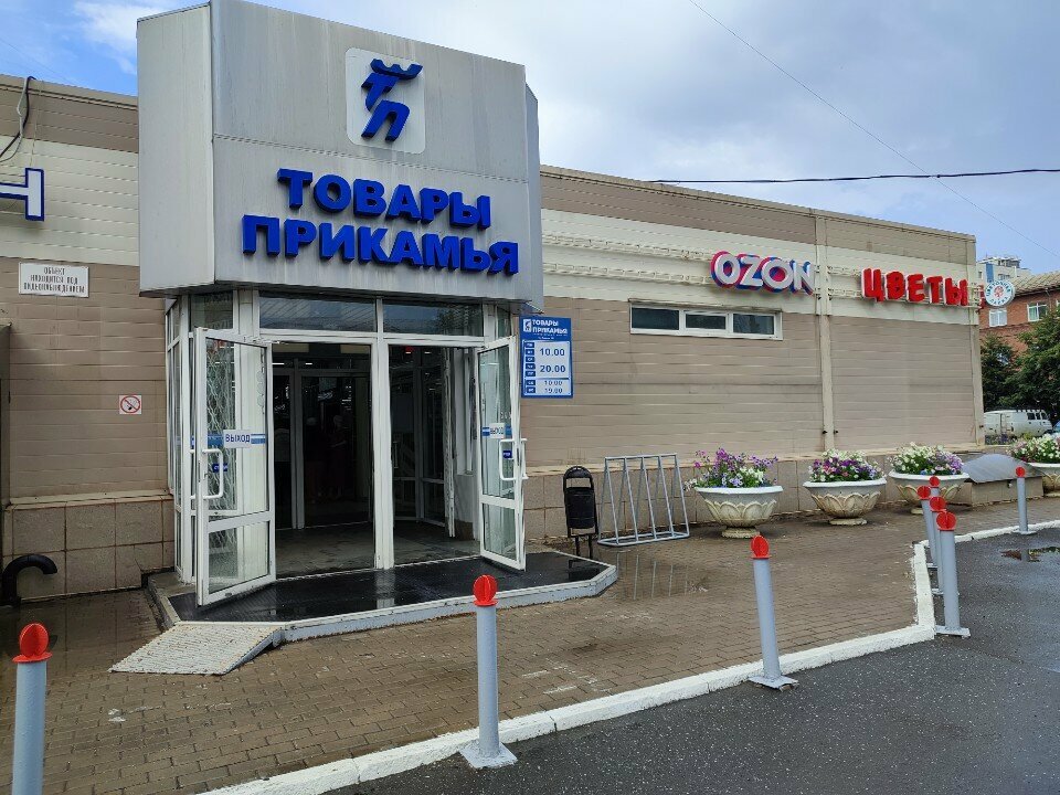 Teslimat noktası Pec: Easyway, Perm, foto