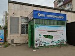 Salem (Júmaǵalı Saın kóshesi No:47А), market  Kökşetav'dan