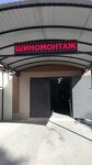 Шиномонтаж (улица Мичурина No:32, село Золотое Поле), oto lastik tamiri  Kırım Cumhuriyeti'nden