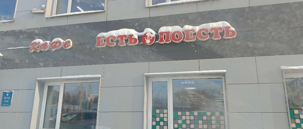 Kafe Есть поесть, İvanovo, foto