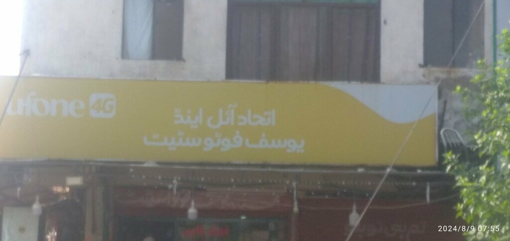 Otomobil servisi Ittehad Oil and Yousaf Photostates, Islamabad, foto