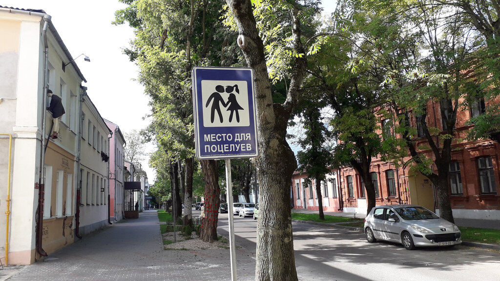 Turistik yerler Место для поцелуев, Brest, foto