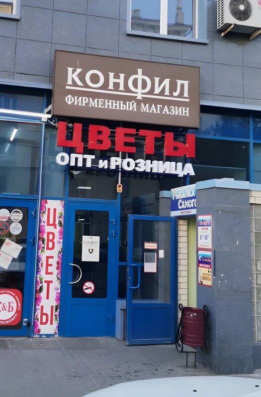 Çiçekçiler Cvety s dostavkoy.ru, Volgograd, foto