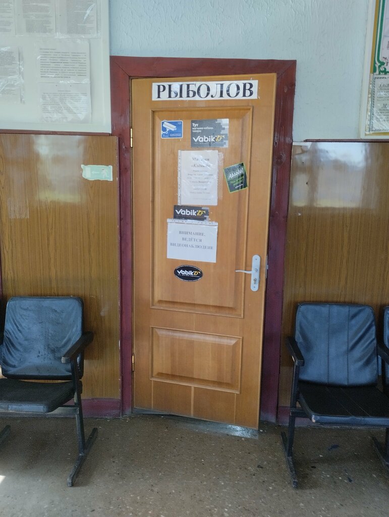 Balıkçılık ekipman firmaları Рыболов, Mstsislaw, foto