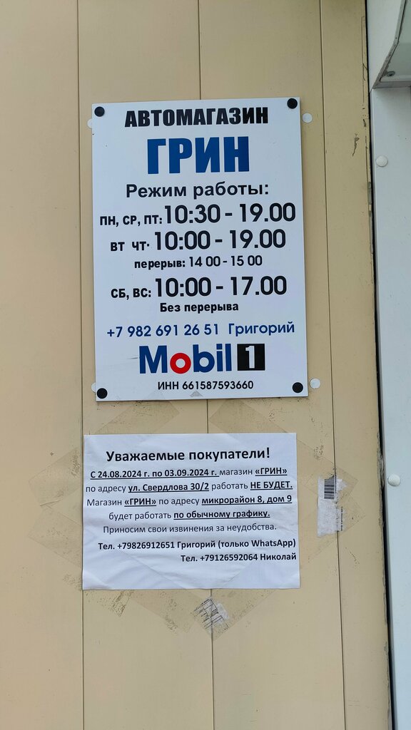 Otomobil yedek parçaları Грин, Kaçkanar, foto