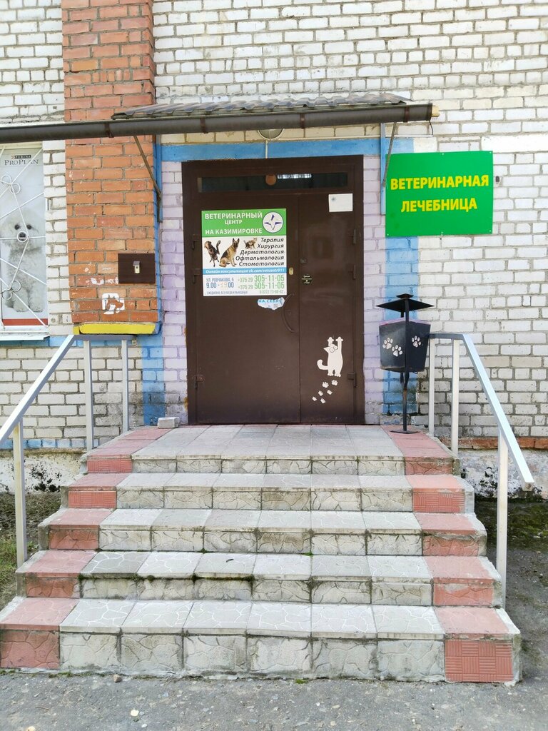 Veteriner klinikleri Veterinary Center On Kazimirovka, Moguilev, foto