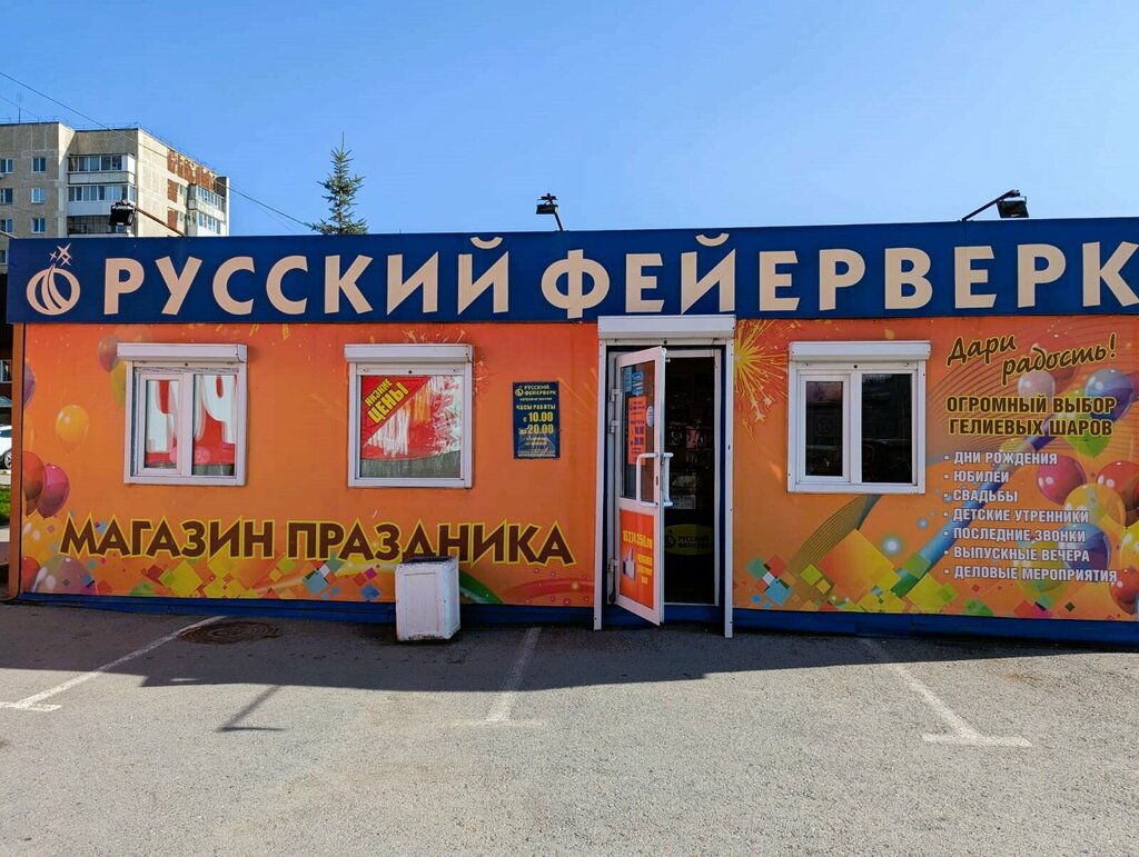 Havai fişek firmaları Russky feyyerverk, Polevskoy, foto