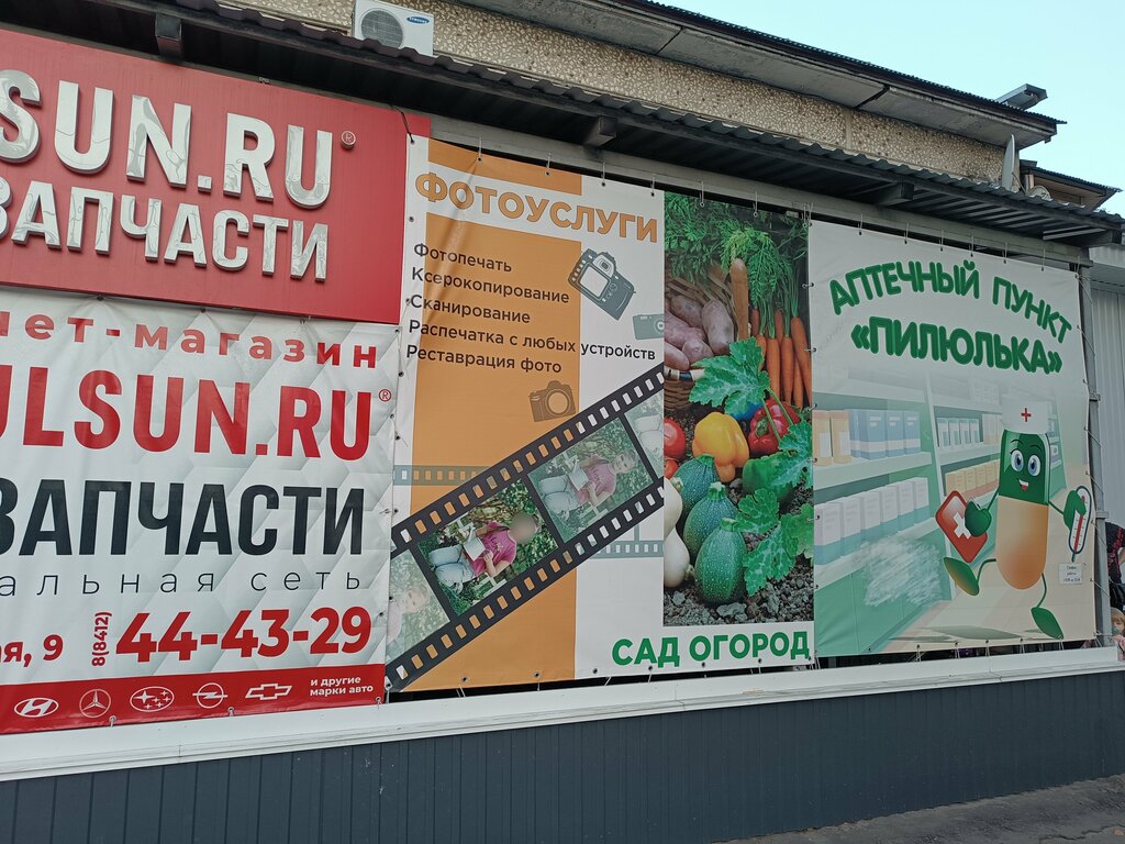 Bahçecilik mağazaları Сад и огород, Penza, foto