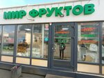Мир фруктов (Altai Territory, Biysk, Sovetskaya ulitsa), manavlar  Biysk'ten
