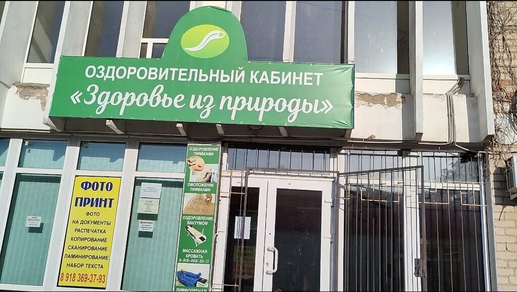 Sağlık merkezleri Центр восстановления здоровья и гирудотерапии Оксаны Кондратенко, Timaşovsk, foto