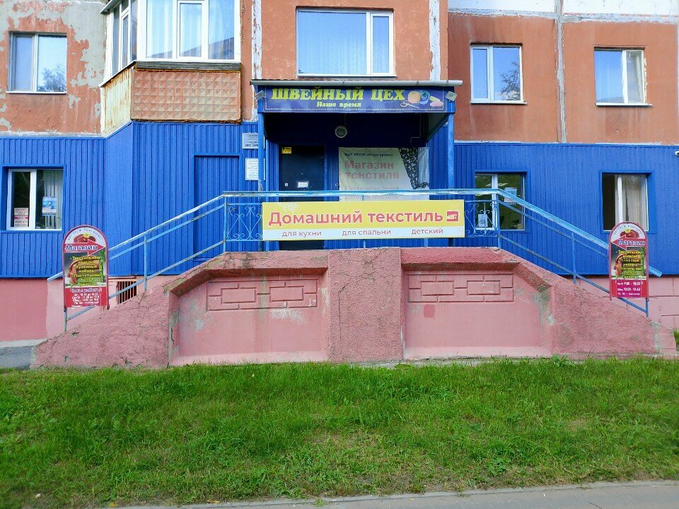 Ev tekstili mağazaları Наше время, Surgut, foto