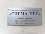 Сигма Про (Molodyozhnaya Street No:5), muhasebeciler  Moskova'dan
