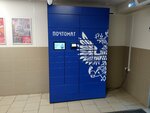 Почта России (Vilkitskiy Boulevard No:6), parsel otomatı  Saint‑Petersburg'dan