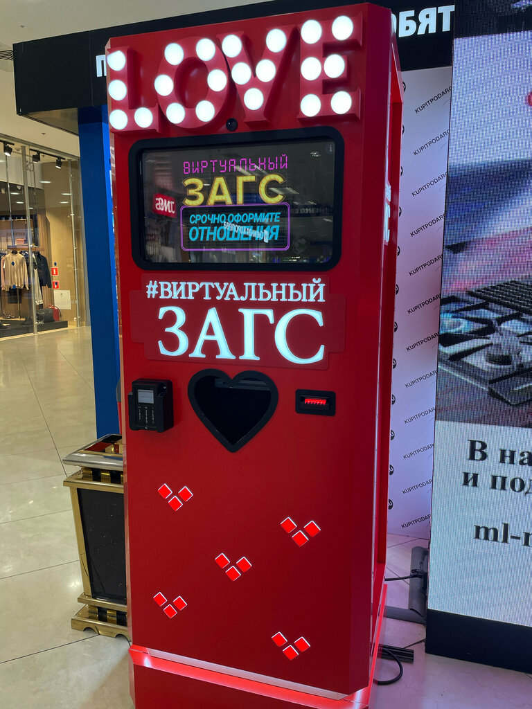 Atraksiyon Виртуальный ЗАГС, Moskova, foto