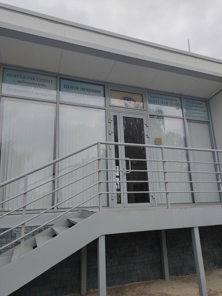Hastaneler Центр лечения конъюнктивита, Nijni Novgorod, foto