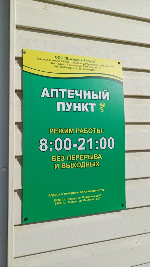 Eczaneler Viktoriya-Region, Lipetsk, foto