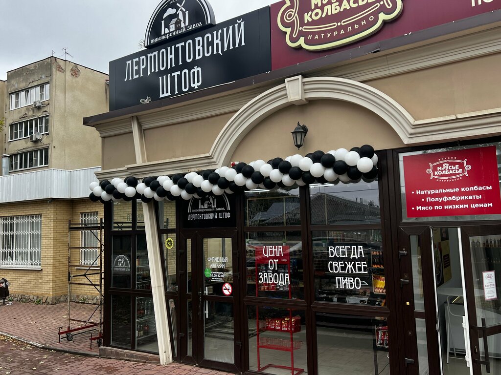 Bira dükkanı Лермонтовский Штоф, Pyatigorsk, foto