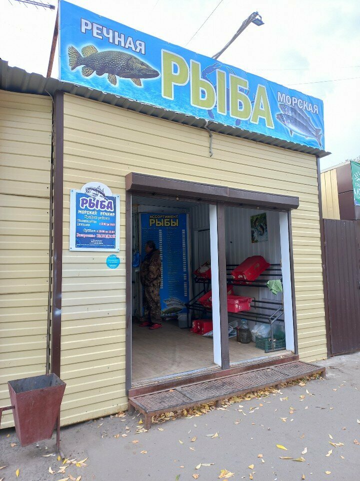 Balık ve deniz ürünleri Rybny magazin, Omsk, foto
