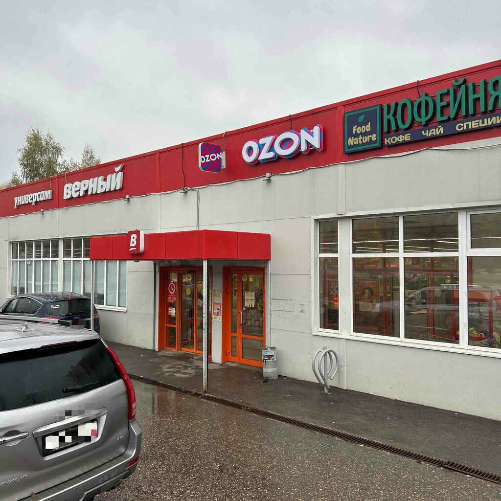 Teslimat noktası Ozon, Zvenigorod, foto
