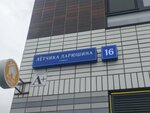 Апартаменты Лётчика Ларюшина 16 (3-e Pochtovoye Otdeleniye Street No:16, mikrorayon Gorodok A), kısa süreli konaklama  Liubertsy'den
