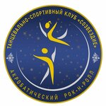 Клуб акробатического рок-н-ролла Созвездие (проспект Победы No:1А), dans okulları  Sevastopol'dan