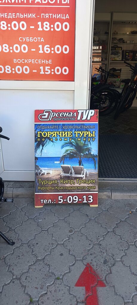 Seyahat acenteleri Арсенал тур, Rossoş, foto