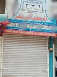 Al Rehman Eyewear (Province of Punjab, Lahore, Ichhra, Ahmed Munir Shaheed Road), optik  Lahor'dan