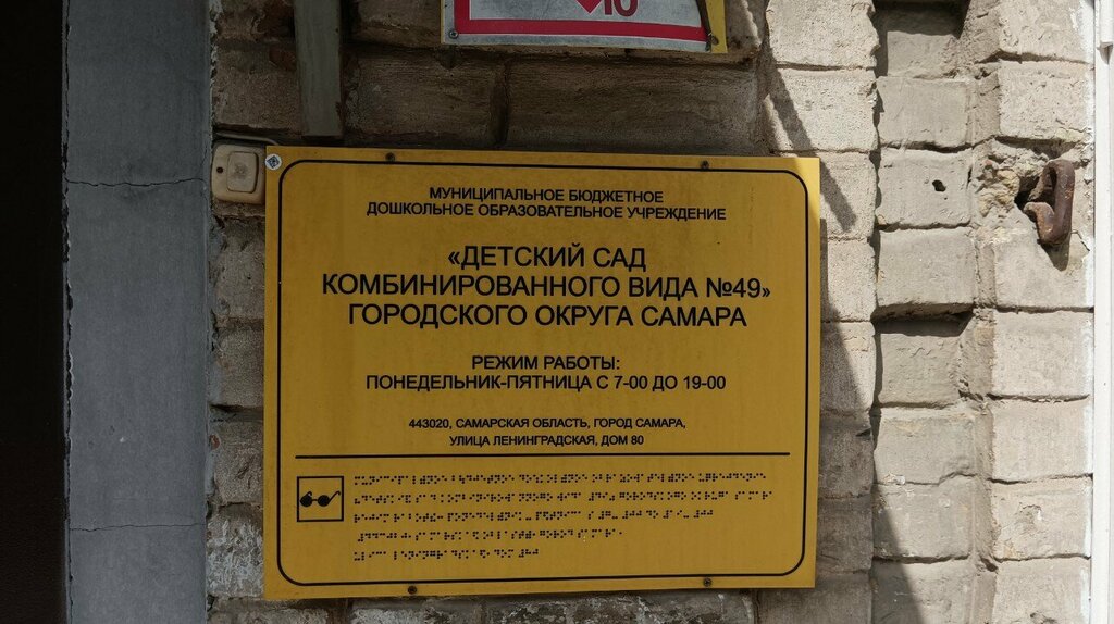 Anaokulları Detsky sad № 49, Samara, foto