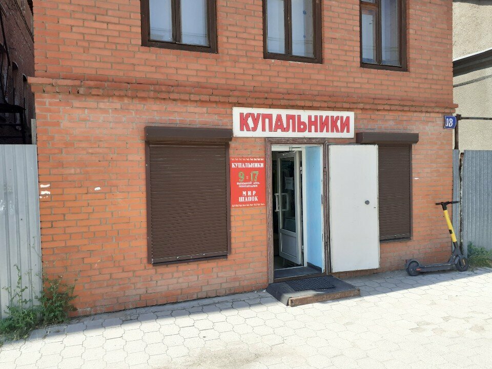 i̇ç giyim ve mayo mağazası Мир шапок и купальников, Tula, foto