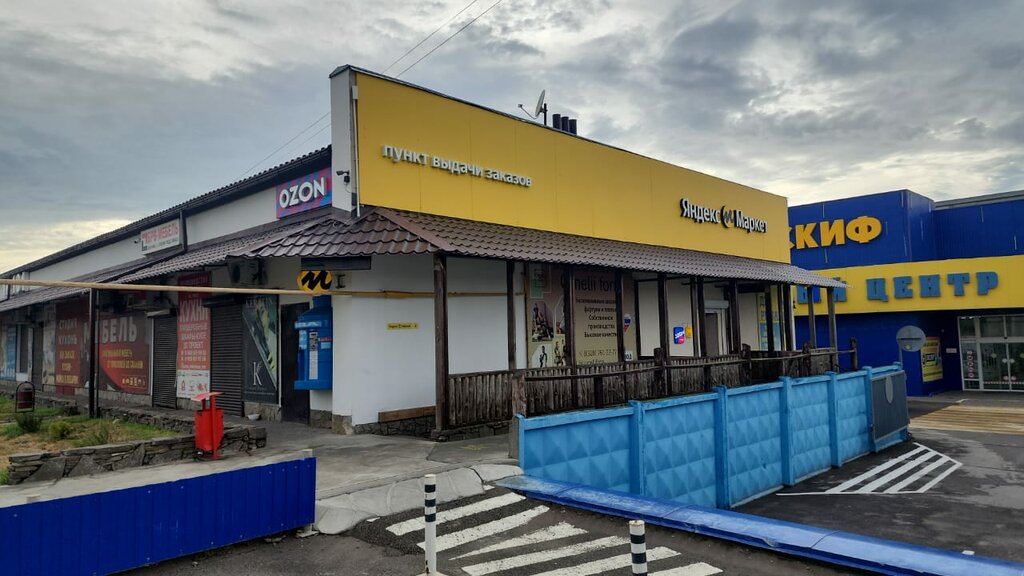 Teslimat noktası Ozon, Salsk, foto