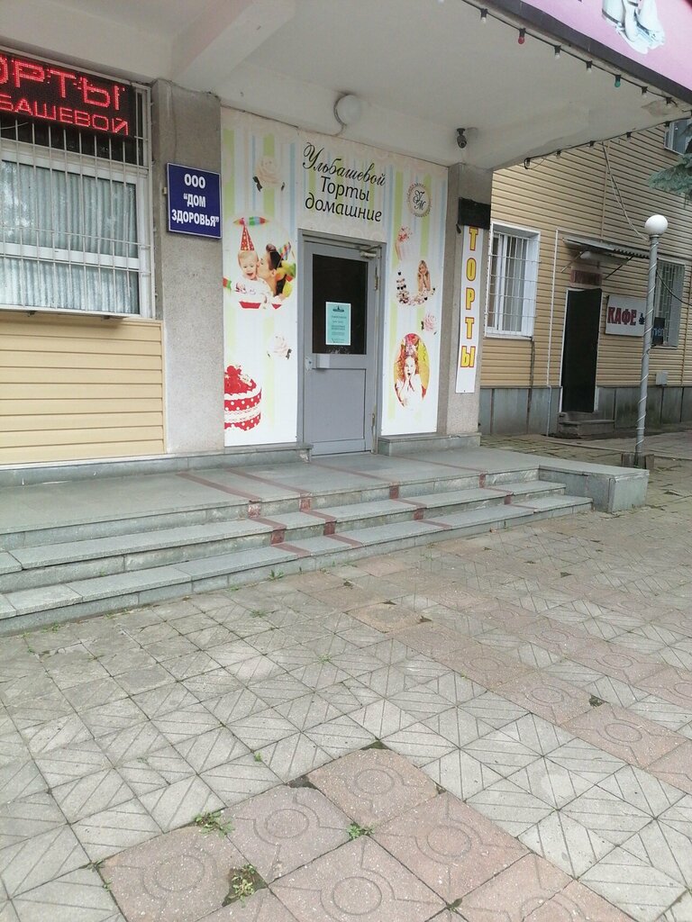 Pastacılık üretimi Torty Ot Ulbashevoy, Ip, Nalchik, foto